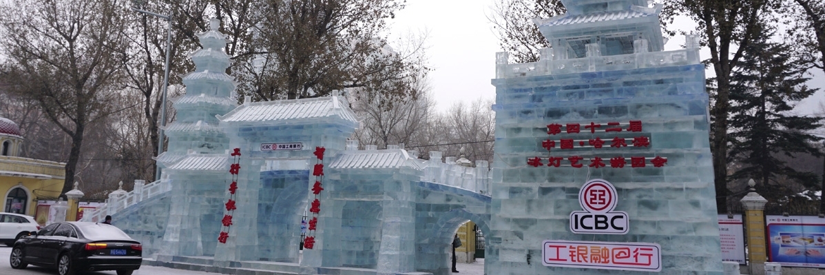 Công viên Zhaolin (Zhaolin Park) Cáp Nhĩ Tân, Trung Quốc