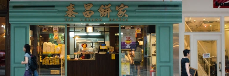 Tiệm bánh Tai Cheong (Tai Cheong Bakery) Hong Kong, Hong Kong